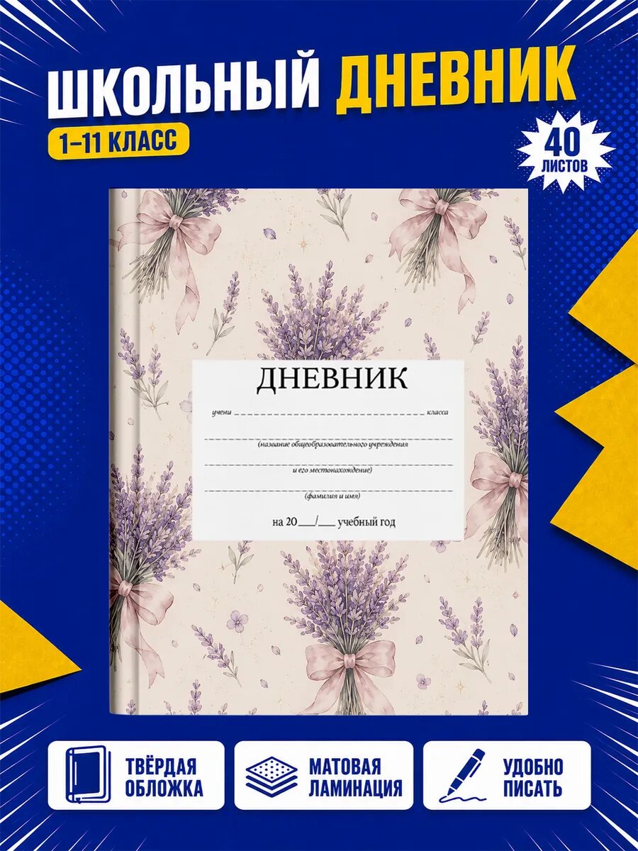 Школьный дневник Кокет