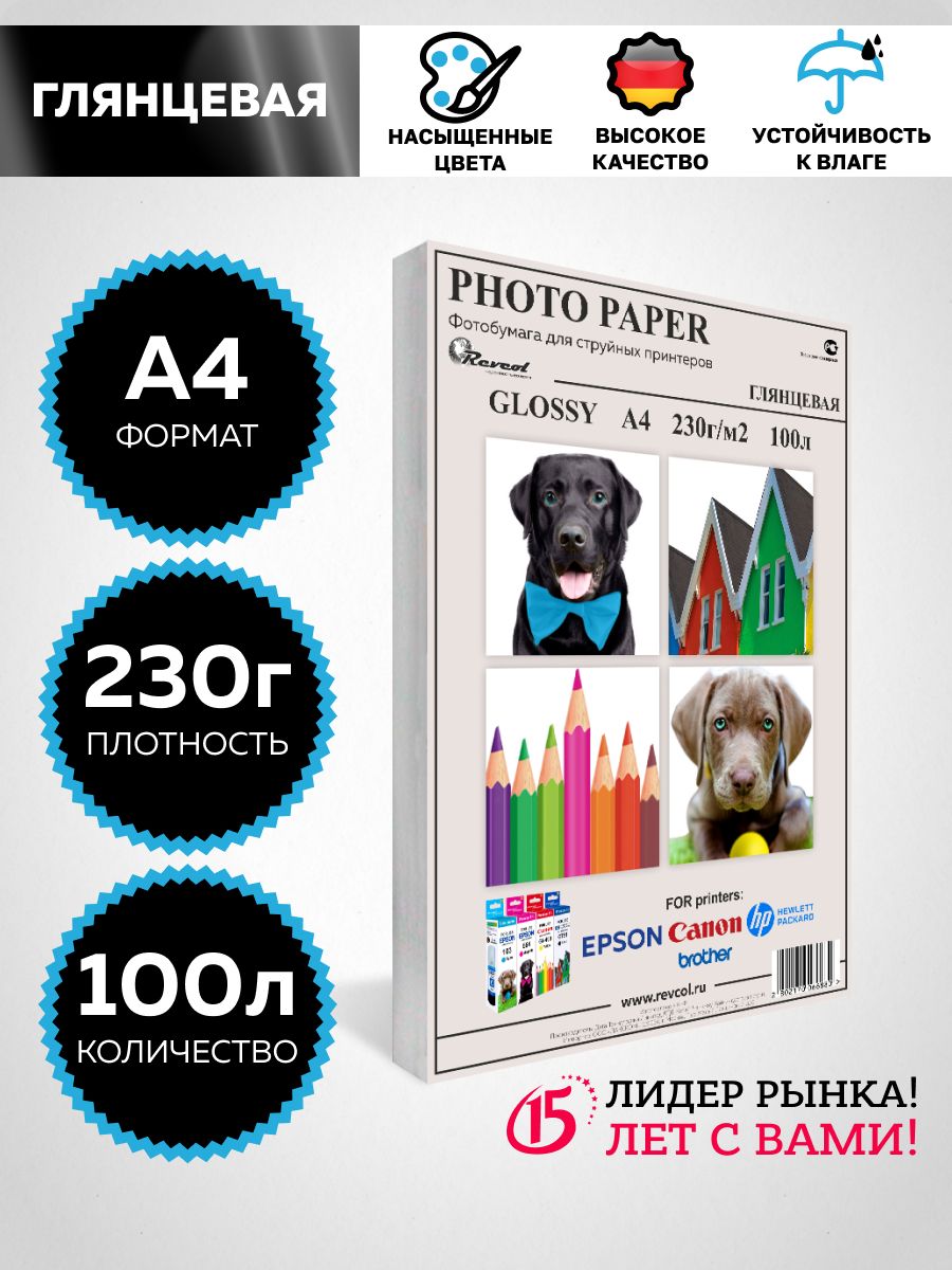 New Фотобумага А4 глянцевая для струйной печати 230гр 100л Revcol