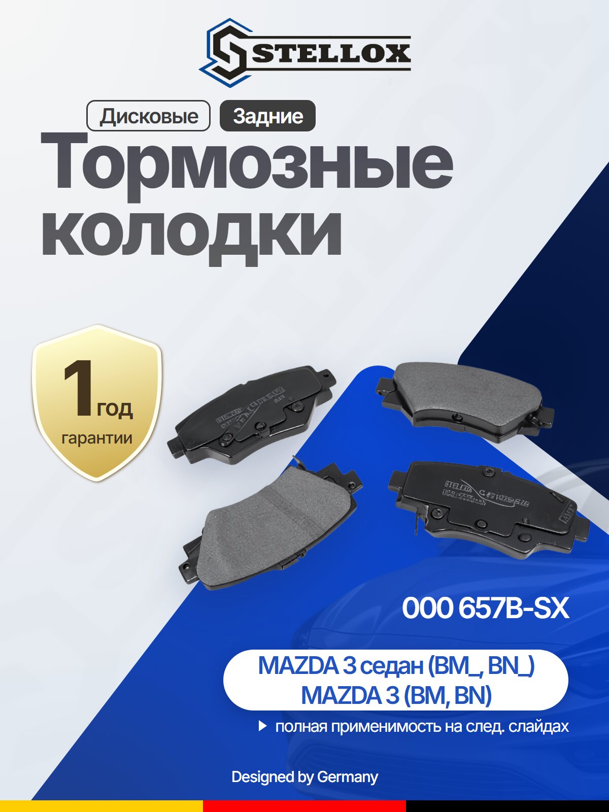 Тормозные колодки дисковые задние для MAZDA