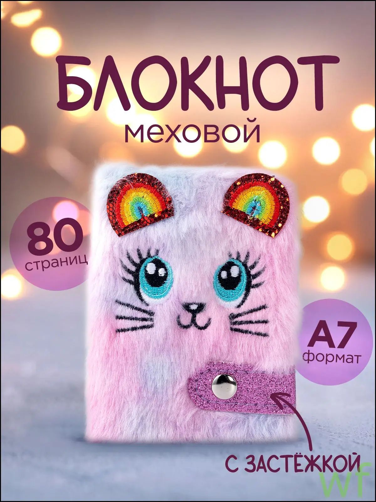 Блокнот A7, листов: 80