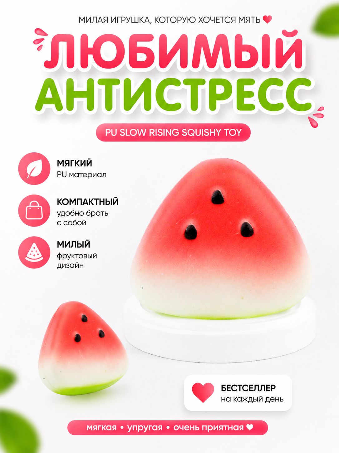 Сквиш Долька арбуза, PU-игрушка-антистресс с медленным восстановлением формы, треугольный арбуз