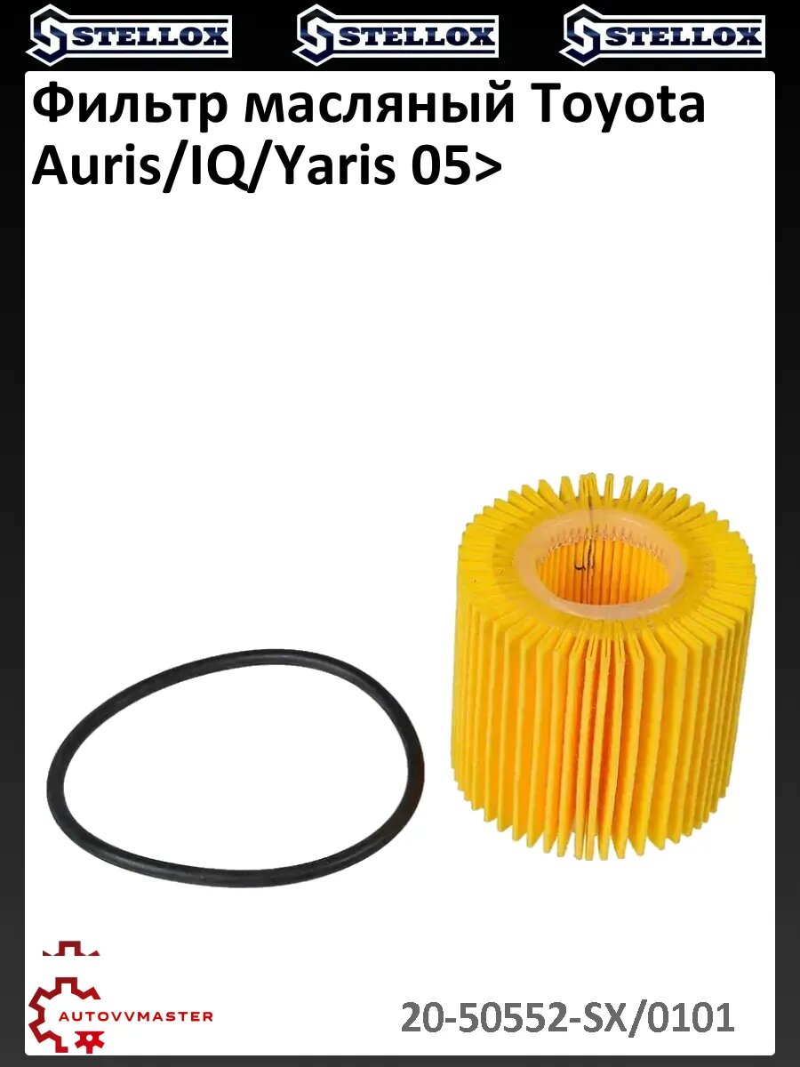 Фильтр масляный Toyota Auris/IQ/Yaris 05>