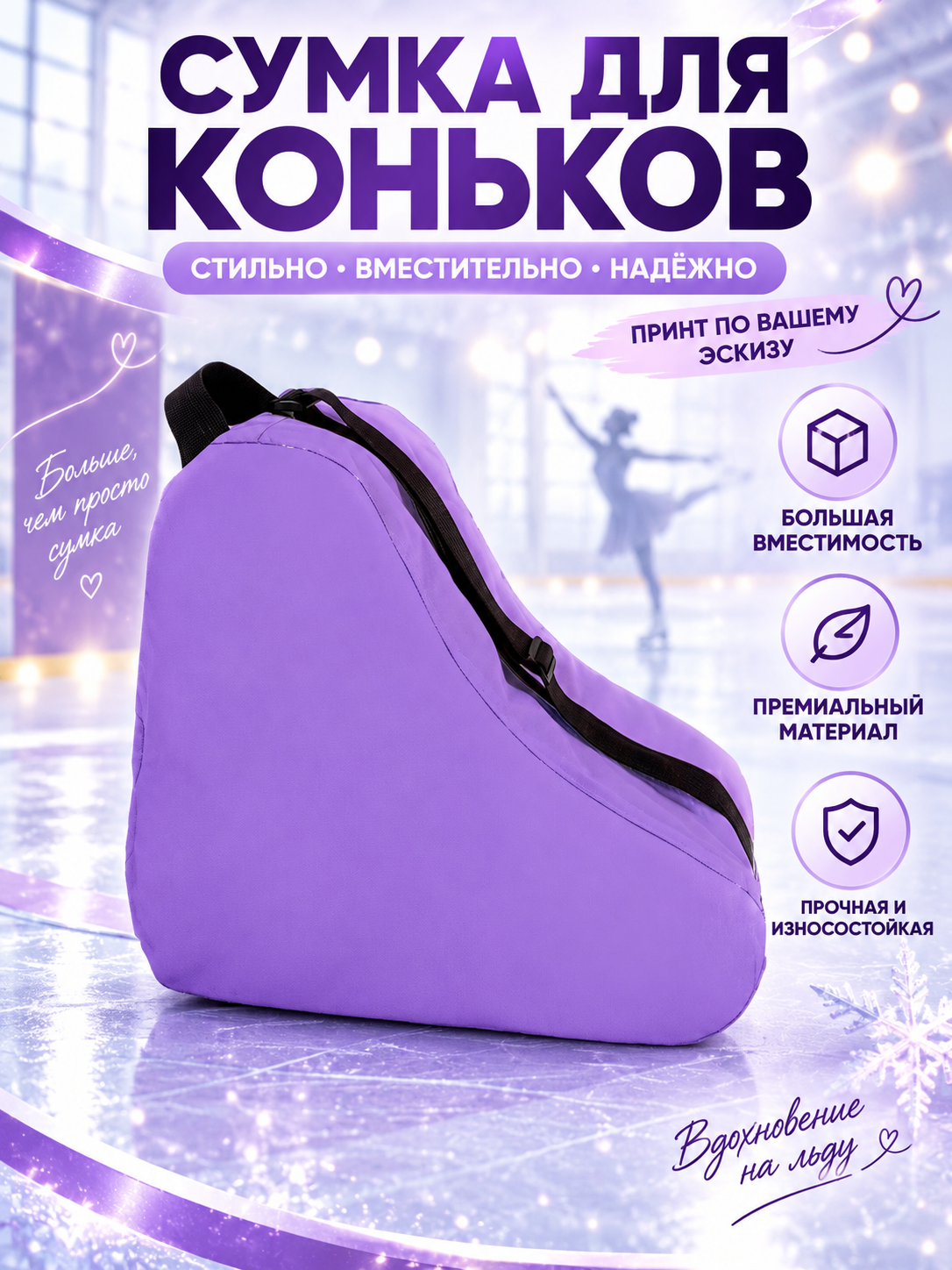 Сумка для коньков бабочка, для фигурного катания, для детей на каток