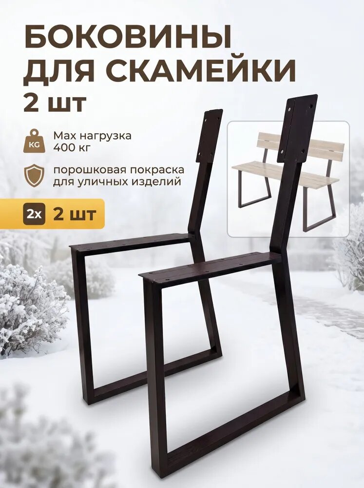 Каркас для скамьи садовой со спинкой, лавочки для сада и дачи