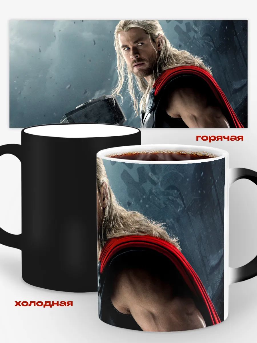 Кружка хамелеон "Тор Thor", 330 мл