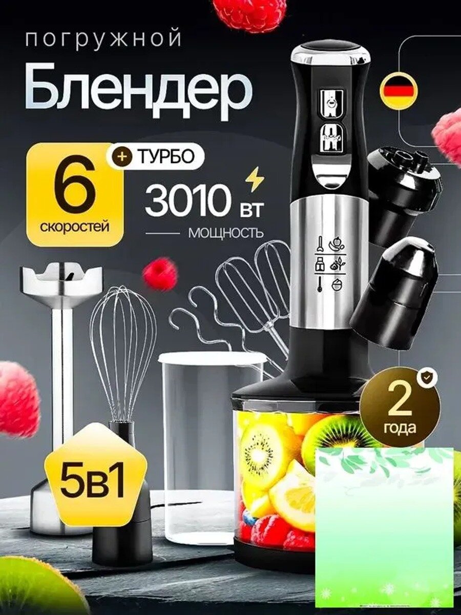 Погружной блендер 6в1 режим TURBO, 3010 Вт, черный, серебристый