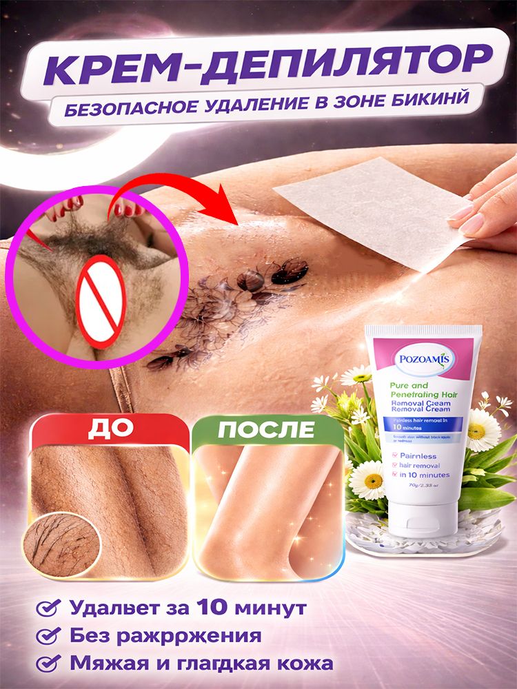 Быстро и безболезненно удаляет волосы с таких участков тела, как ноги, руки или зона бикини. Подходит как для мужчин, так и для женщин. Крем для удаления волос (гипоаллергенный). 210 мл