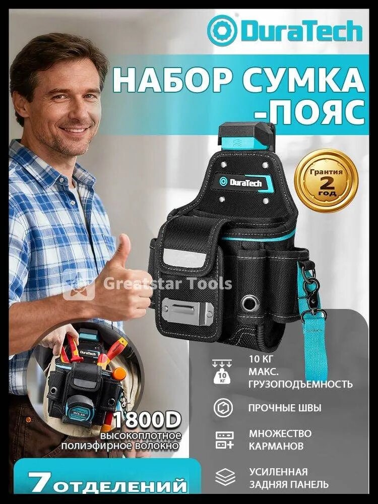 DURATECH Поясная сумка для инструмента из прочного материала, универсальная рабочая кобура