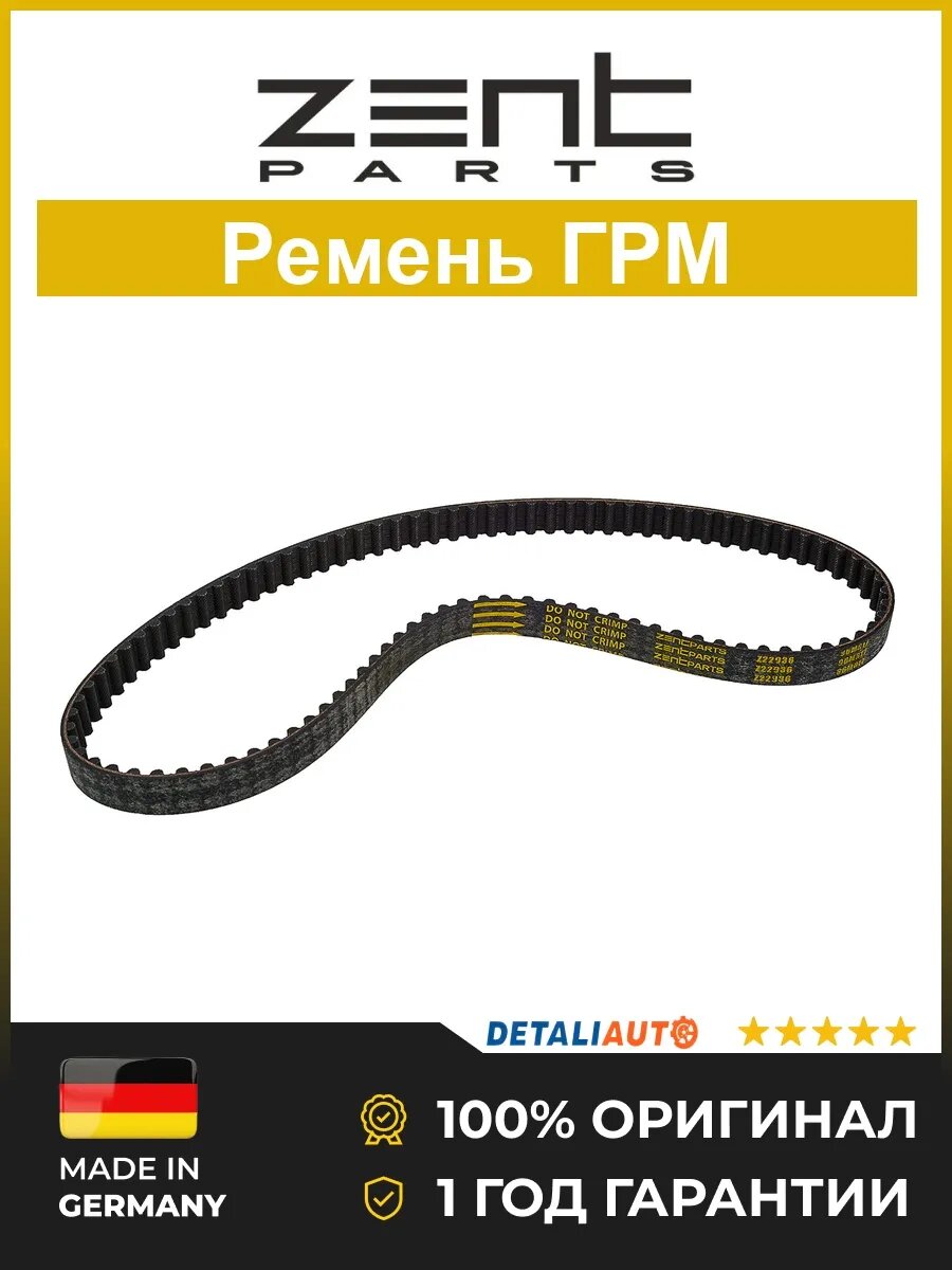 Ремень ГРМ Zentparts Z22936 Рено Меган 1.4 Renault Megane 1.4 1996-2003