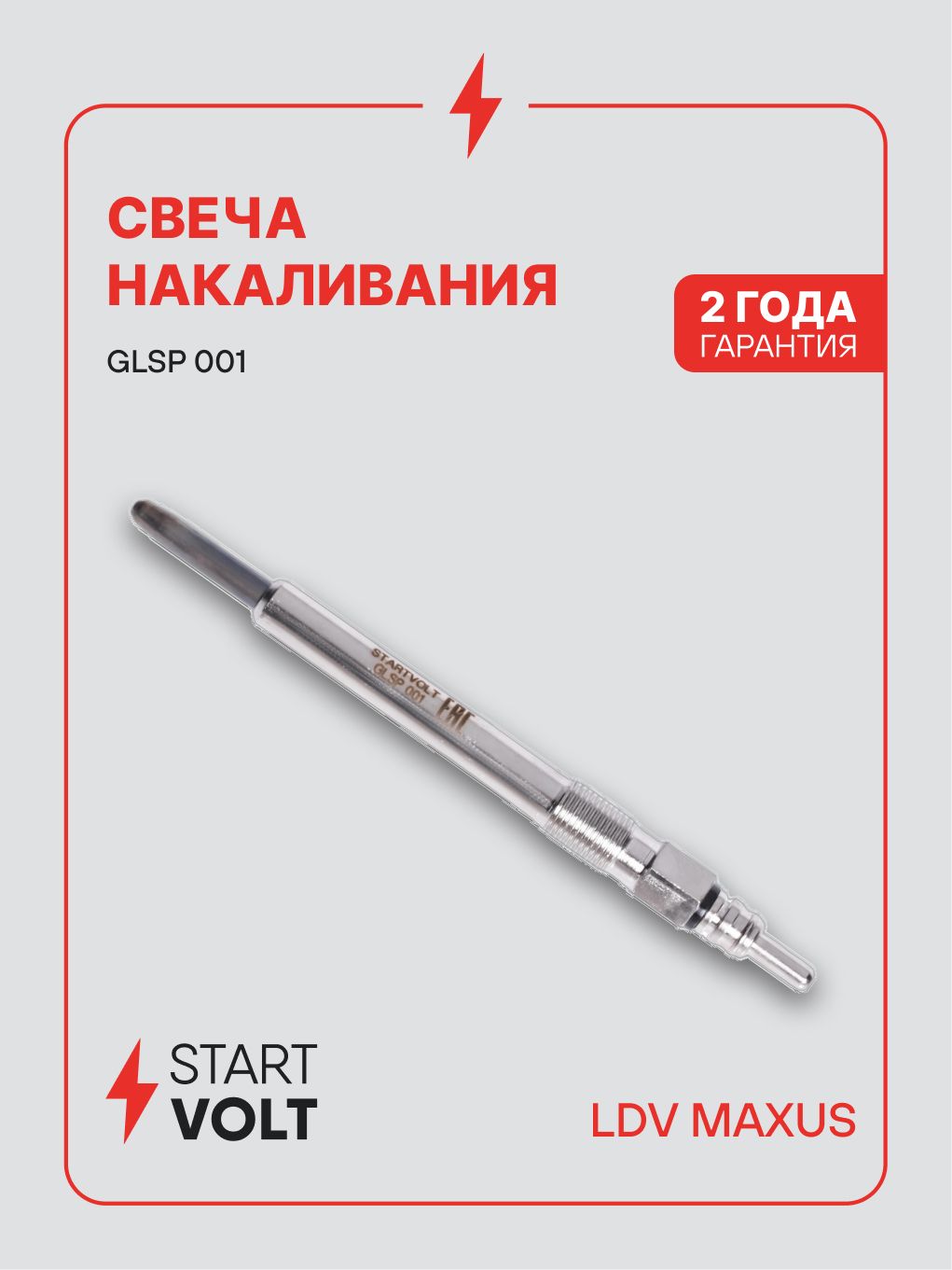 Свеча накаливания LDV Maxus (05 ) 2.5D (STARTVOLT)