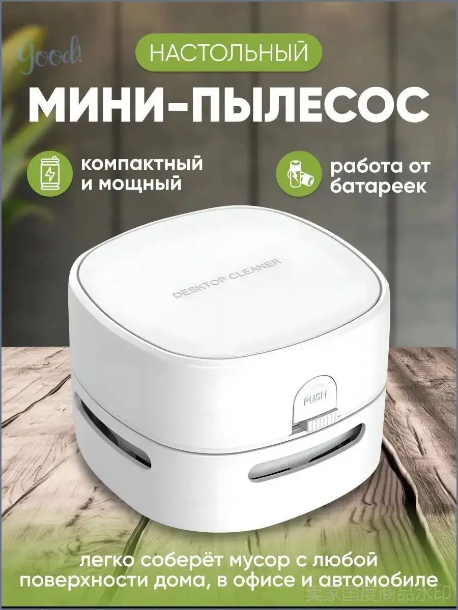 Мини пылесос ручной беспроводной для компьютера и дома1