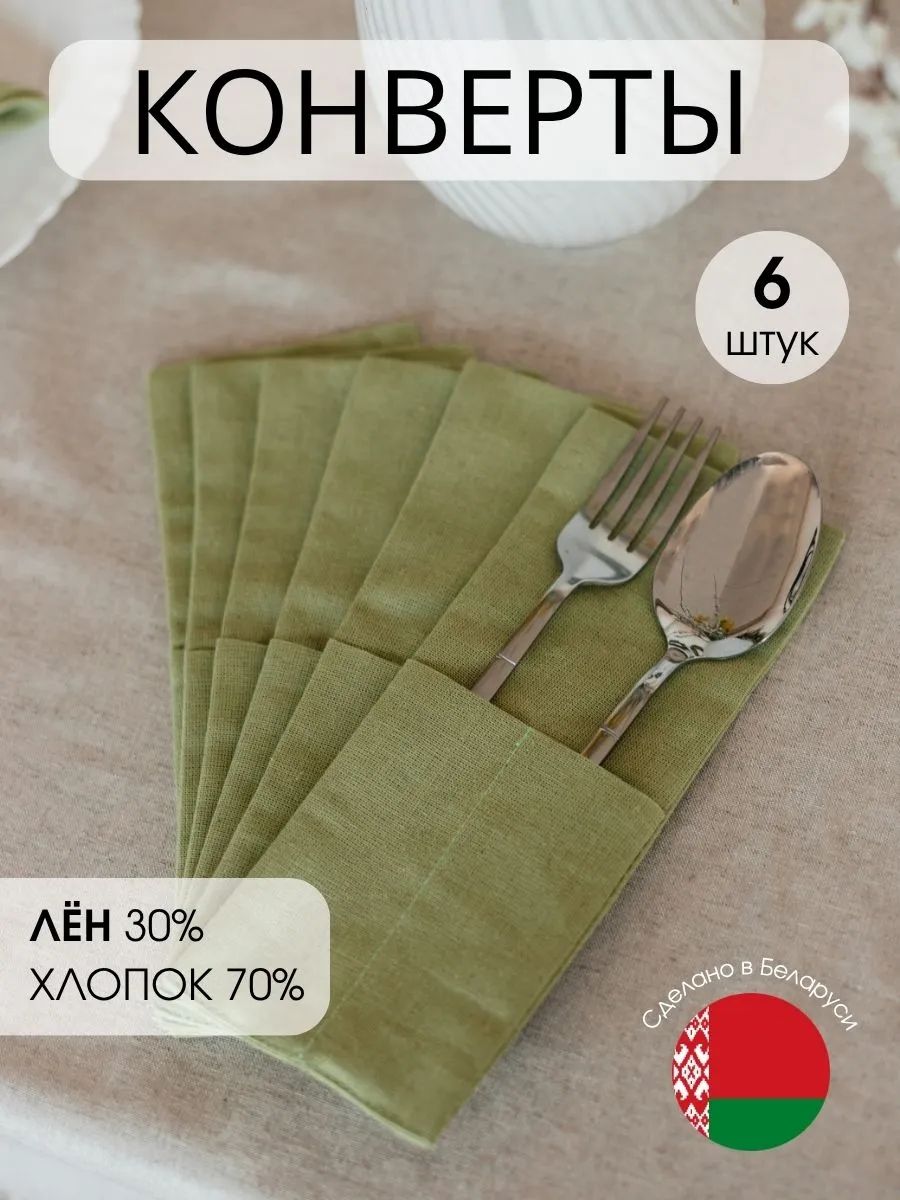 Куверты для столовых приборов 9x22 см 6 шт