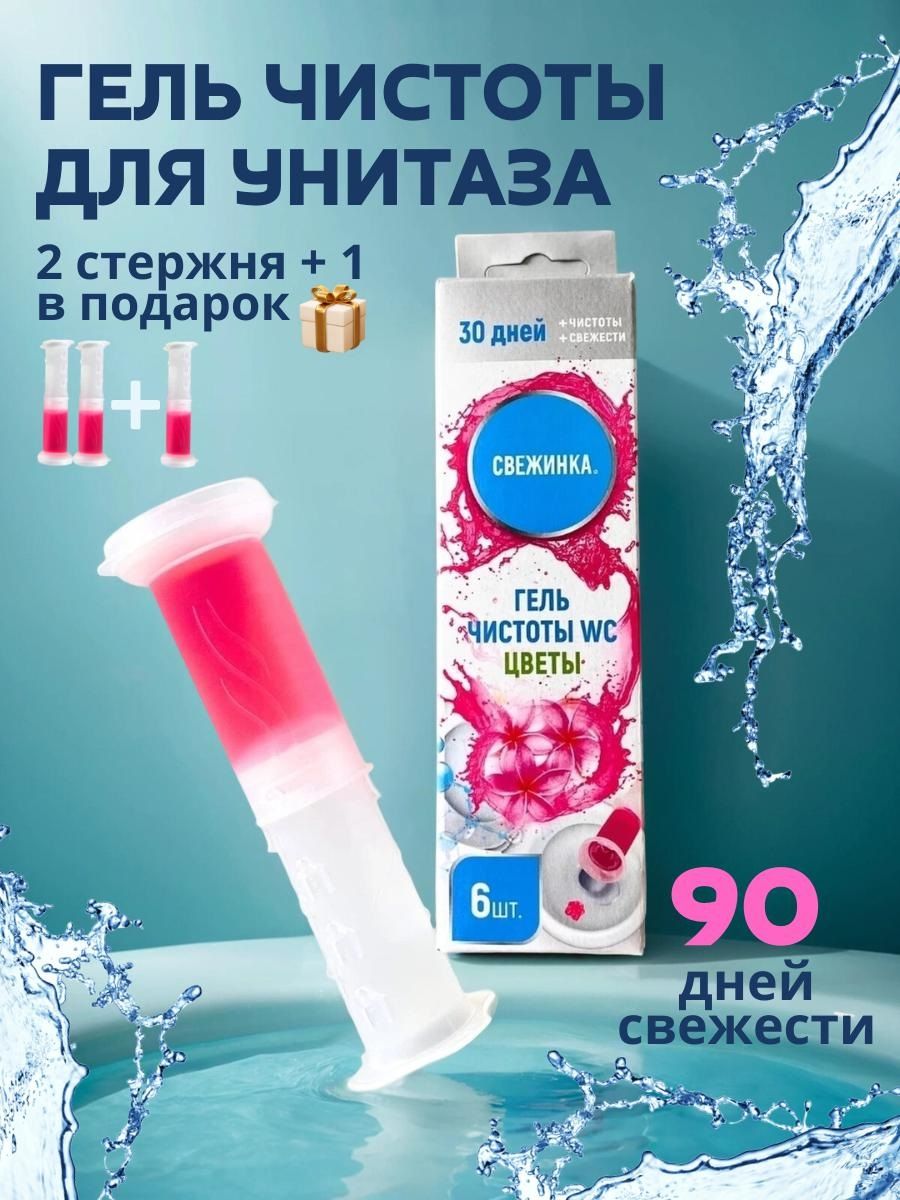 Гелевый освежитель для унитаза Цветы, набор - 3шт /Свежинка