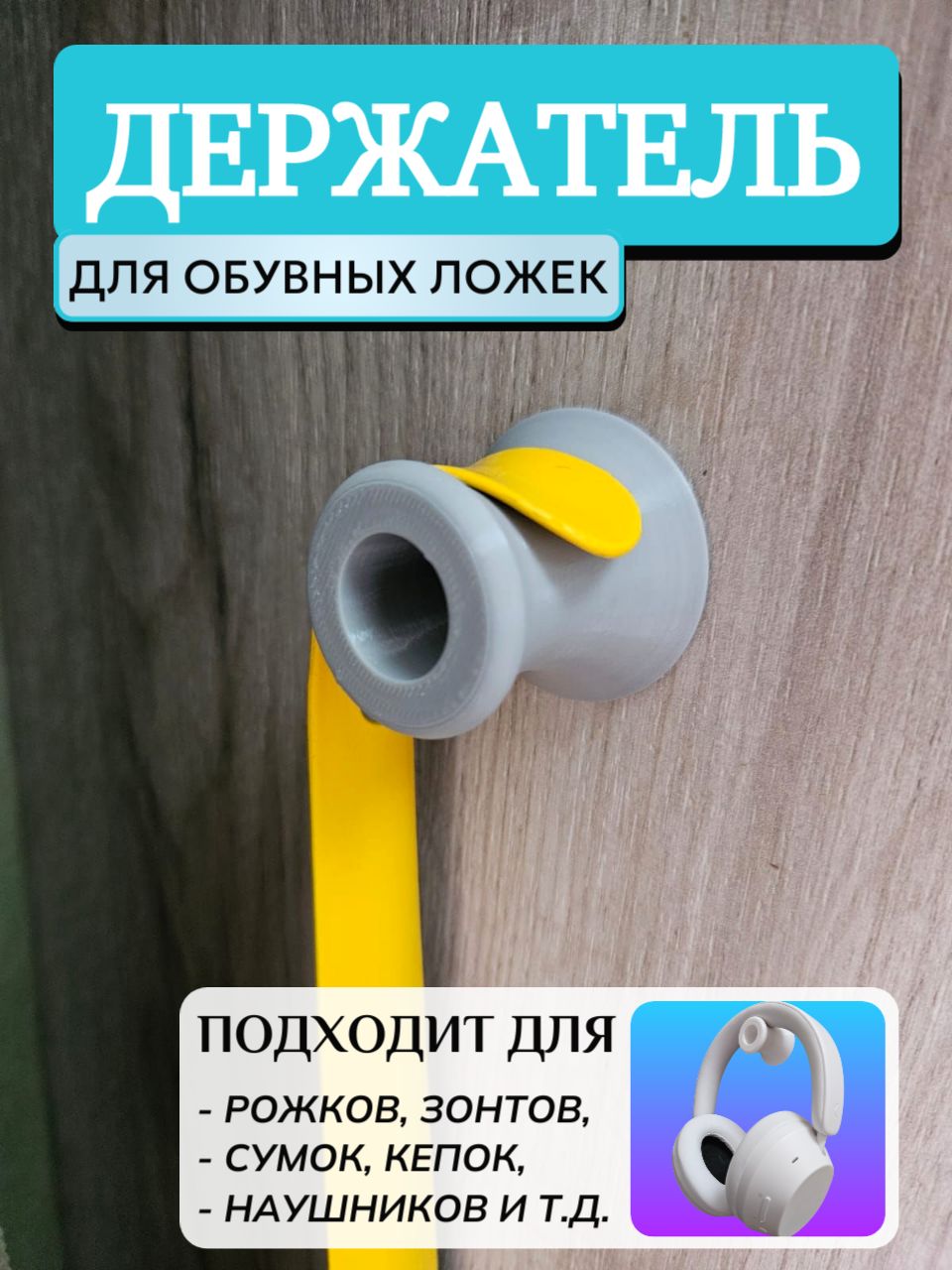 Держатель для обувных ложек/рожков/лопаток настенный, светло-серый