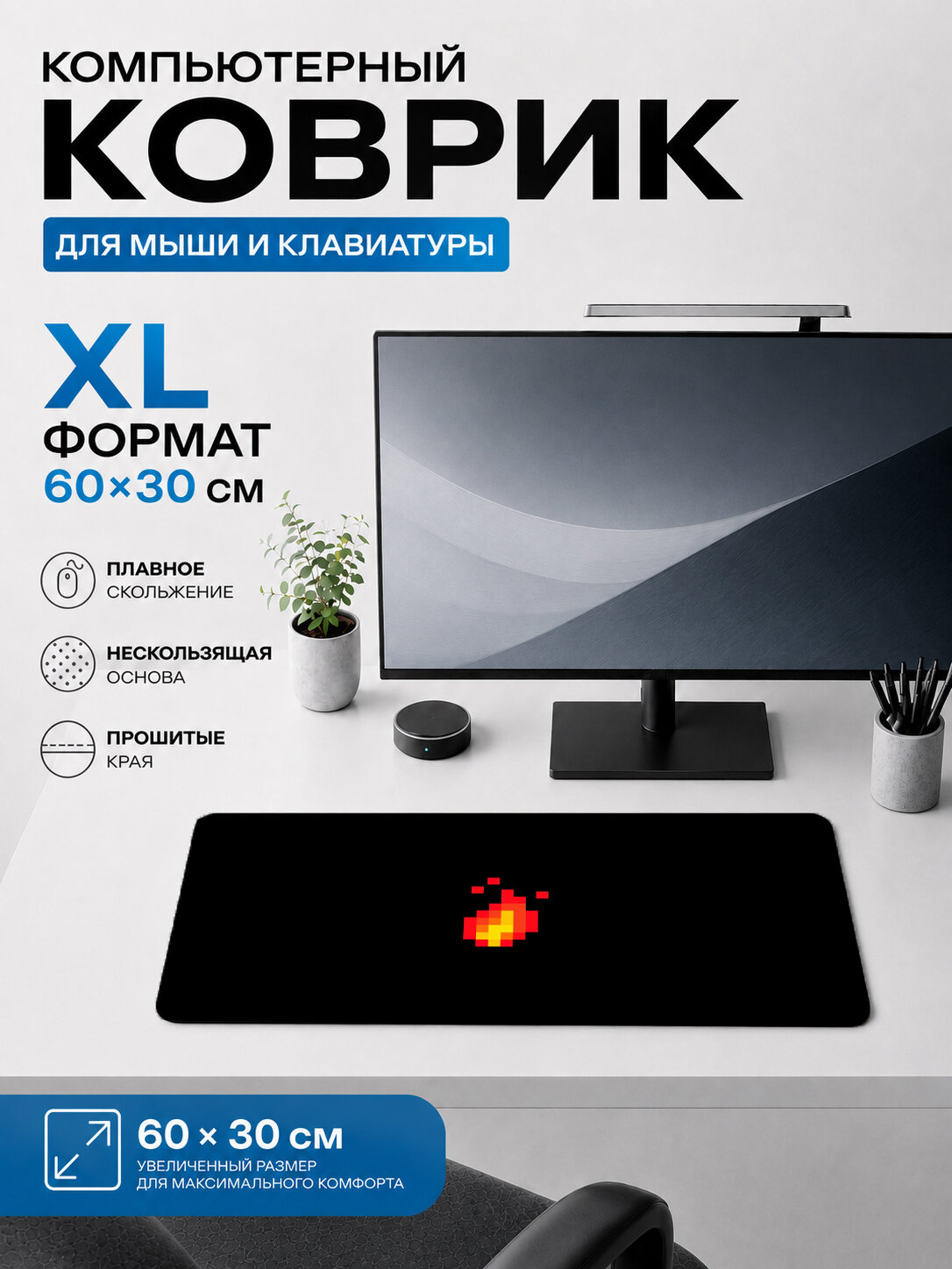 Игровой коврик для мыши и клавиатуры Pixel fire жаккардовый для компьютера и стола 60х40 см XL