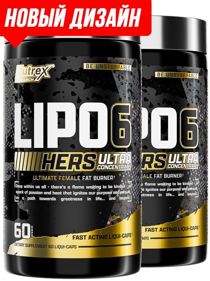 Жиросжигатель для женщин Липо 6, для похудения Nutrex Lipo-6 Black Hers Ultra Concentrate, 2 шт. по 60 капсул (USA Version)