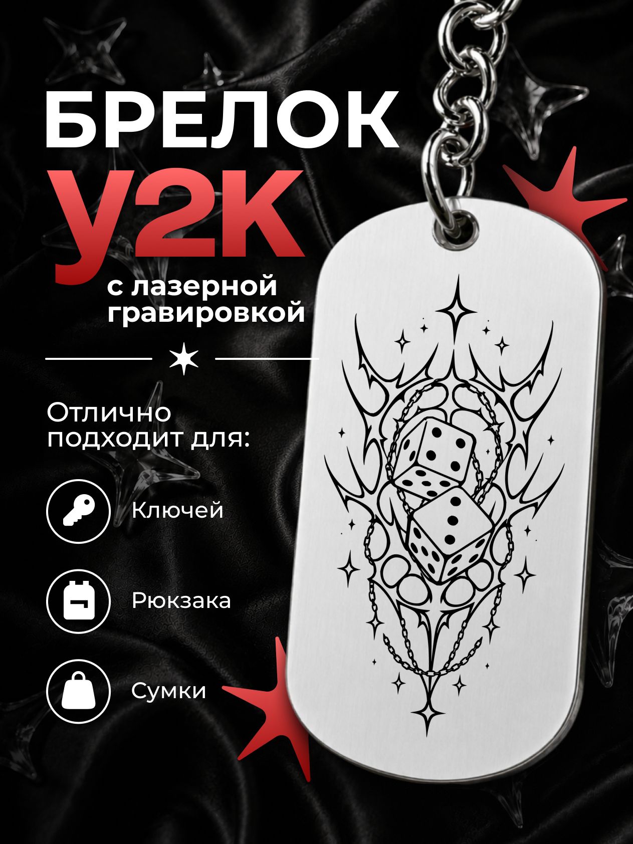 Брелок