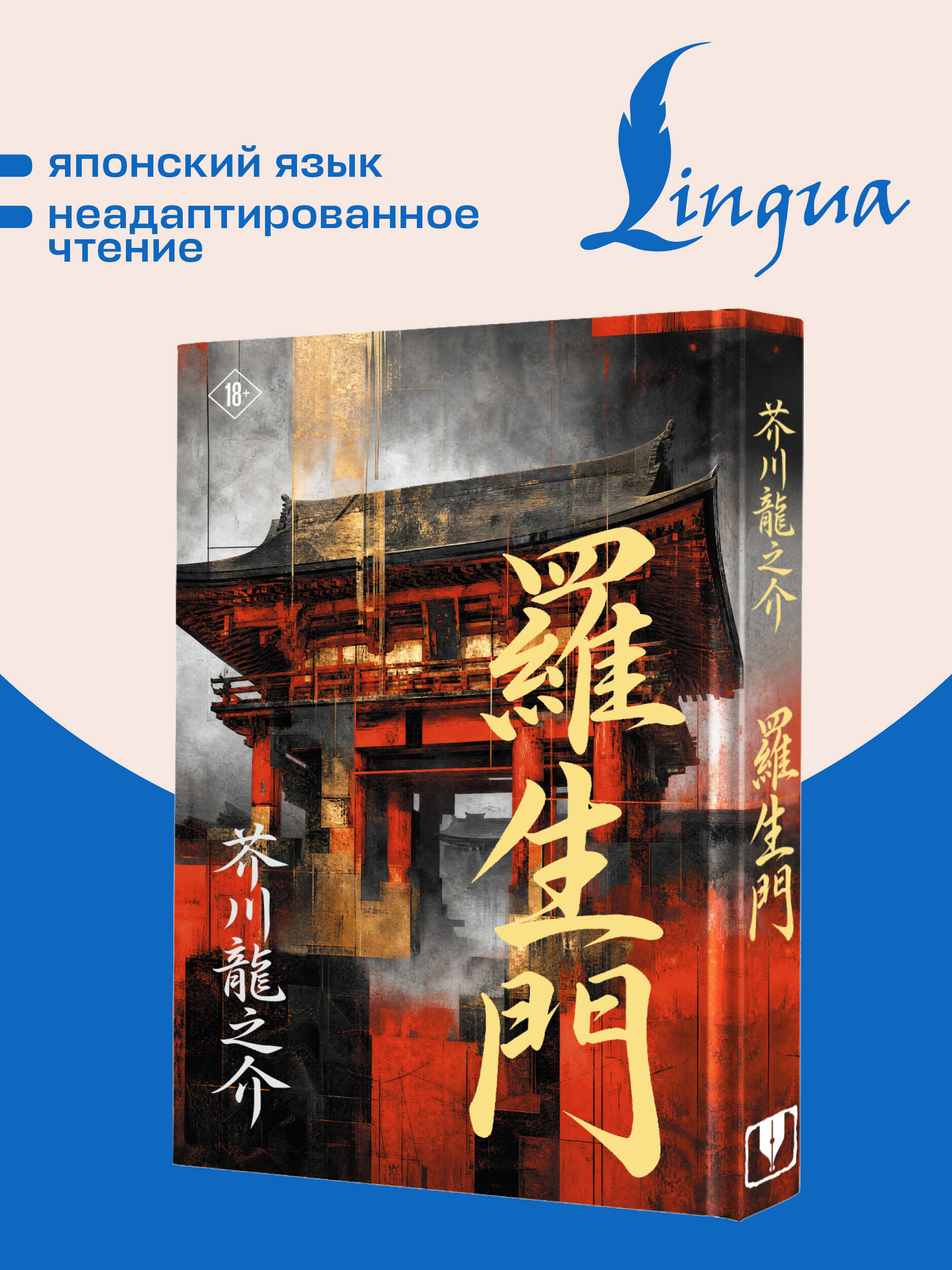 Rashōmon = Ворота Расёмон — фото 1