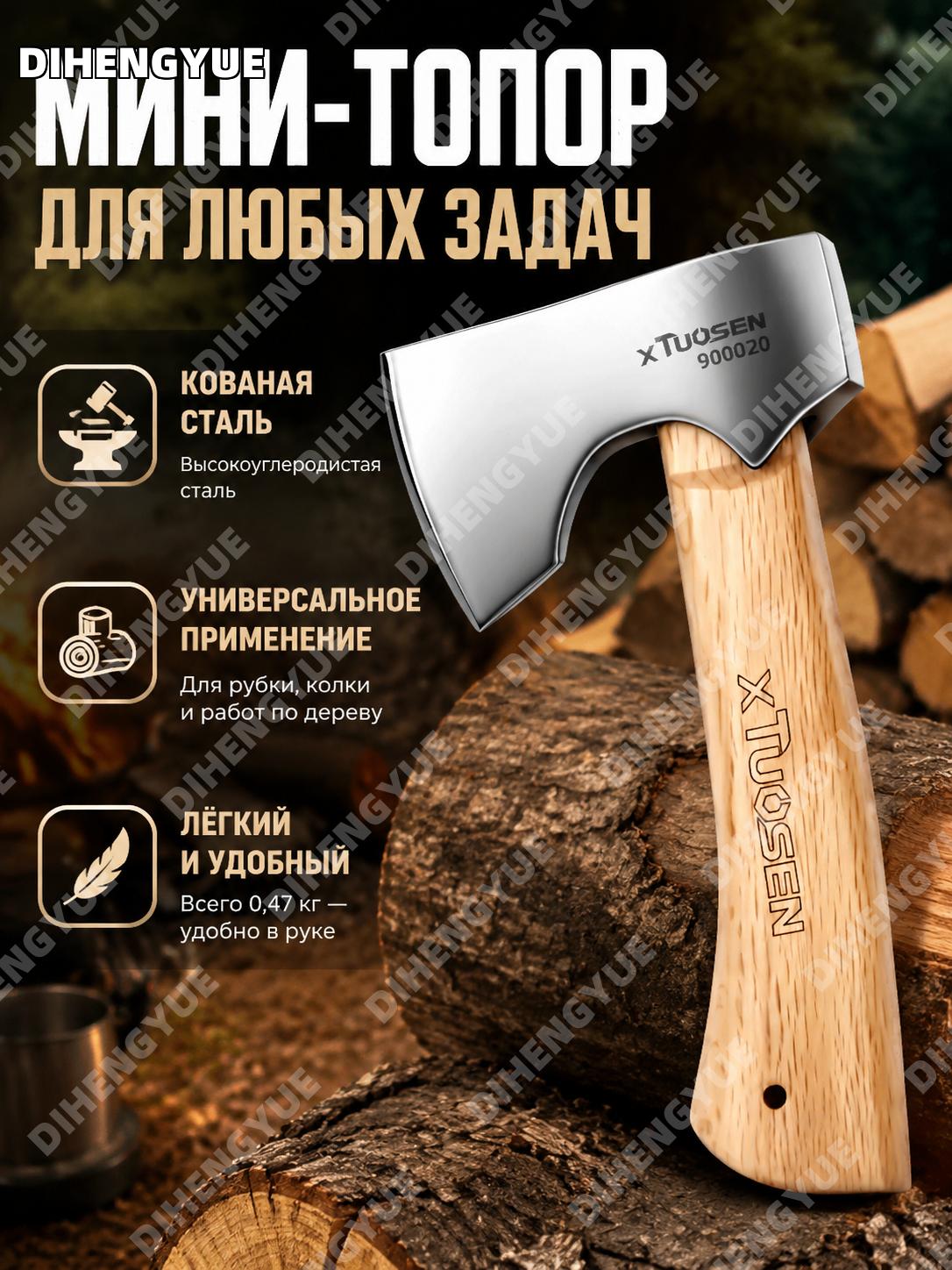 Мини топорик 900020 полированный с деревянной ручкой 0,47 кг, 6 шт/коробка, 36 шт для рубки дров и работ на природе
