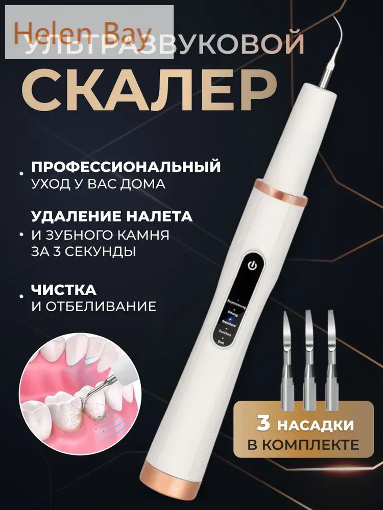 Ультразвуковой скалер для удаления зубного камня. Скалер для зубов от налета и кариеса