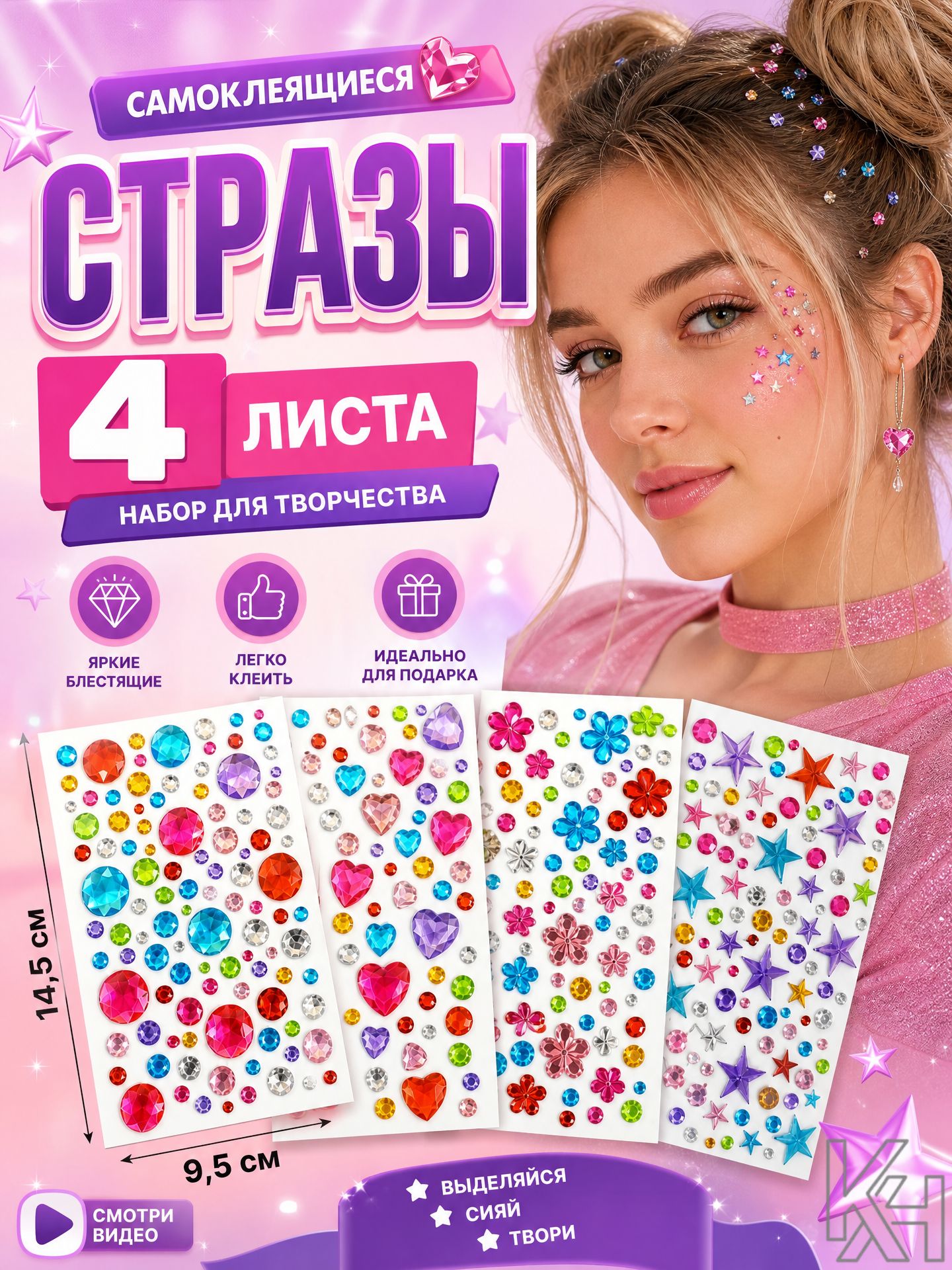 Стразы самоклеящиеся для творчества, для лица, набор 4шт