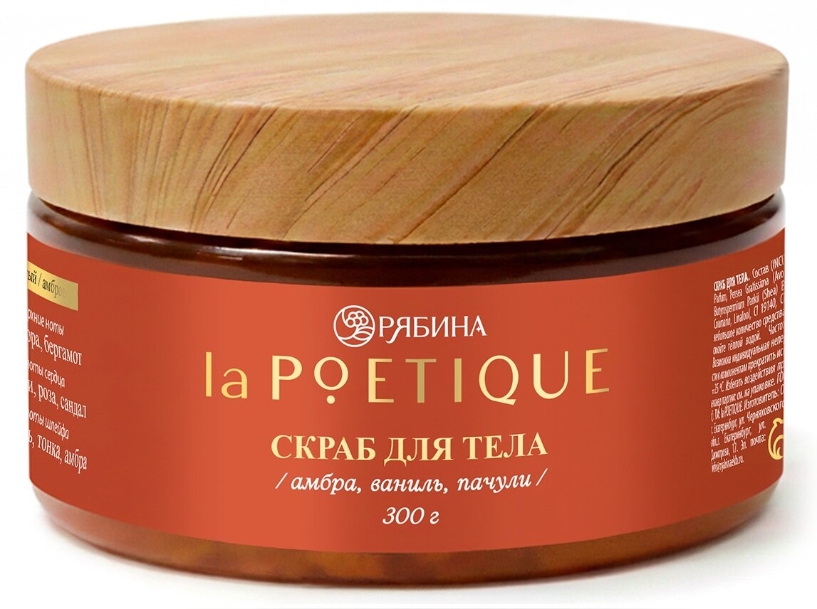 Скраб для тела laPOETIQUE по мотивам аромата La Sultane de Saba, 300г