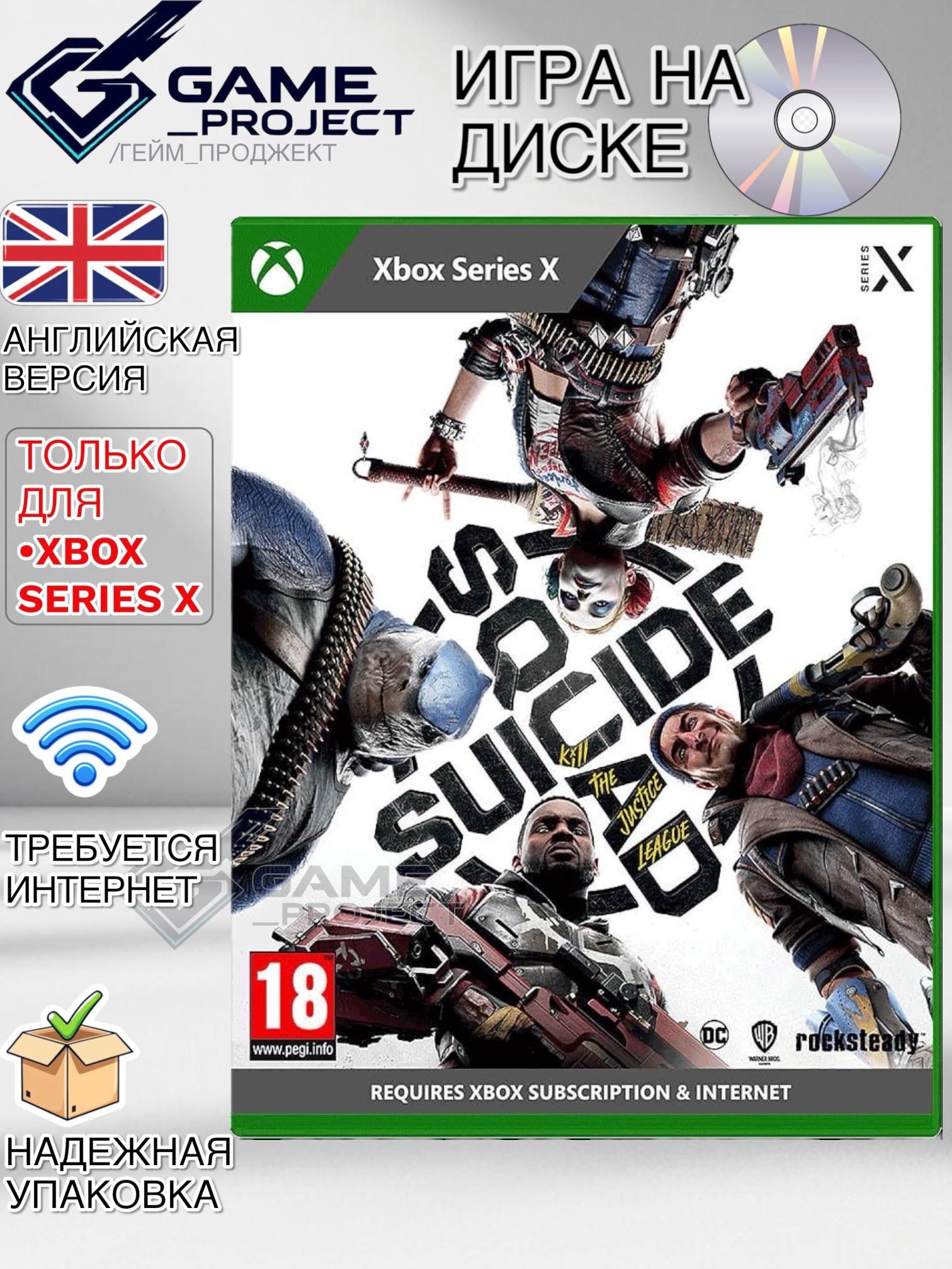 Suicide Squad: Kill The Justice League , для Xbox Series X , Blu-ray , Английская версия