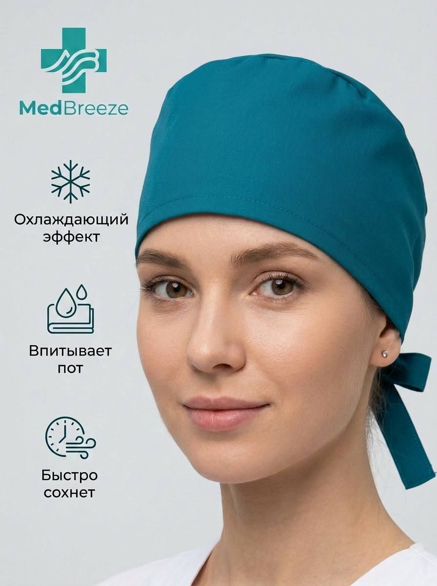 Шапочка медицинская однотонная MedBreeze, быстросохнущий хирургический колпак с охлаждающим эффектом и впитывающей лентой