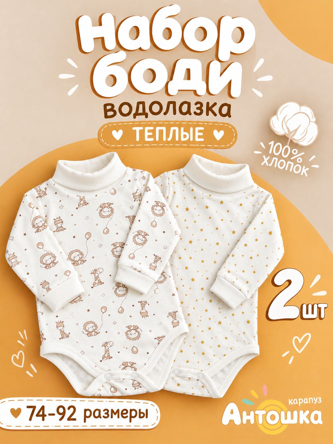 Боди 933-ФП, комплект из 2 шт.