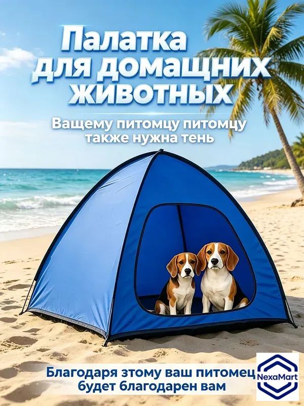 Палатка для домашних животных, для собак и кошек, для использования в помещении и на открытом воздухе, для кемпинга, пикника, прогулок на лужайке, легкая и портативная
