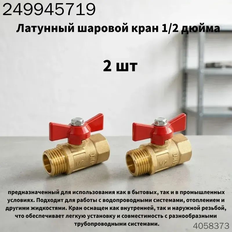 Латунный шаровой кран 1/2 дюйма Кран шаровой
