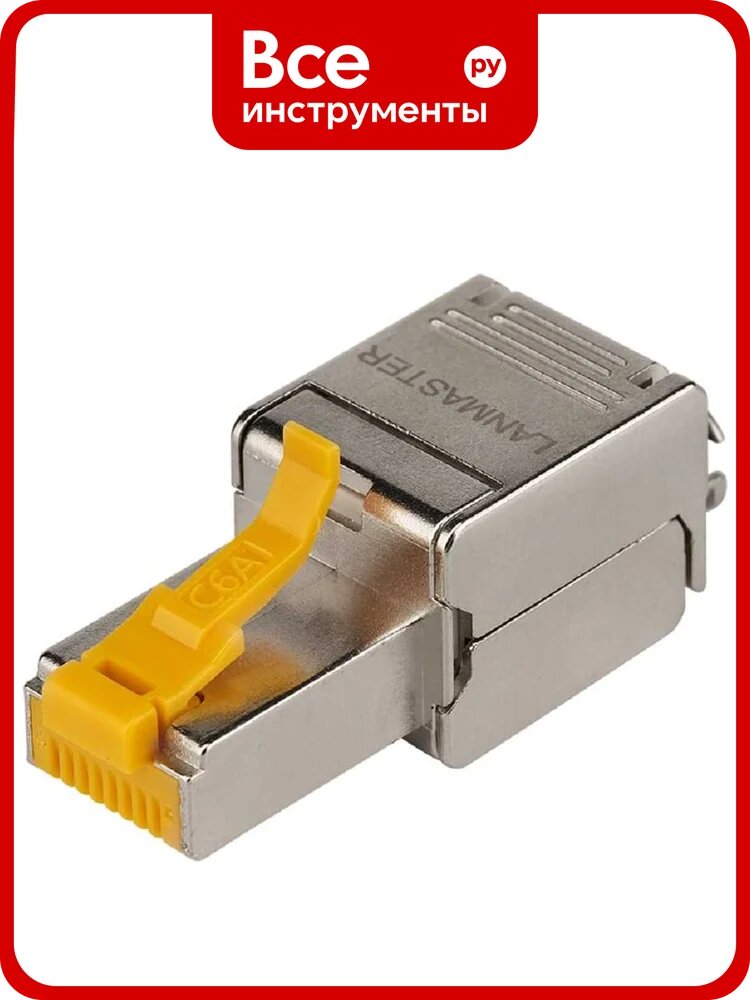 Полевой коннектор экранированный LANMASTER RJ45 8P8C кат.6A LAN-TMP-S6A