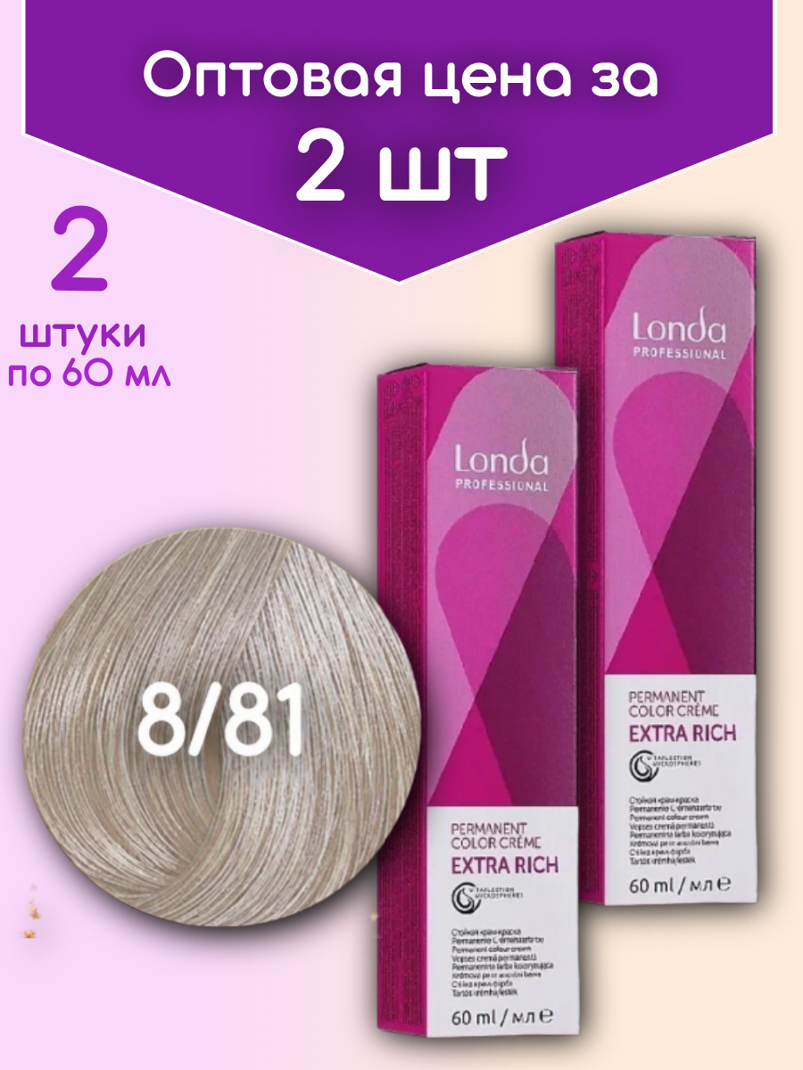 Оптом 2 шт. Londa Professional Стойкая крем-краска Londacolor Creme Extra Rich, 8/81 светлый блондин жемчужно-пепельный, 60 мл
