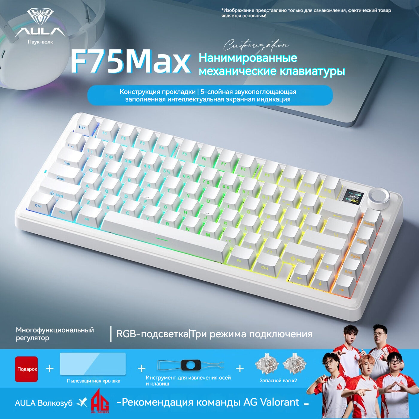 AULA F75MAX, механическая клавиатура, трехрежимное подключение, RGB-подсветка, экран, кнопка прокрутки, линейная ось