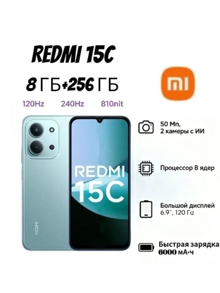 Redmi Мобильный телефон Redmi 15C, зеленый