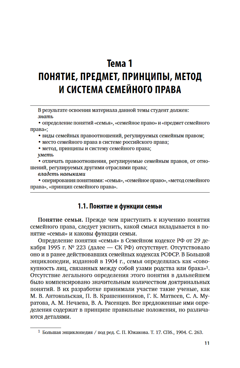 Семейное право — фото 1