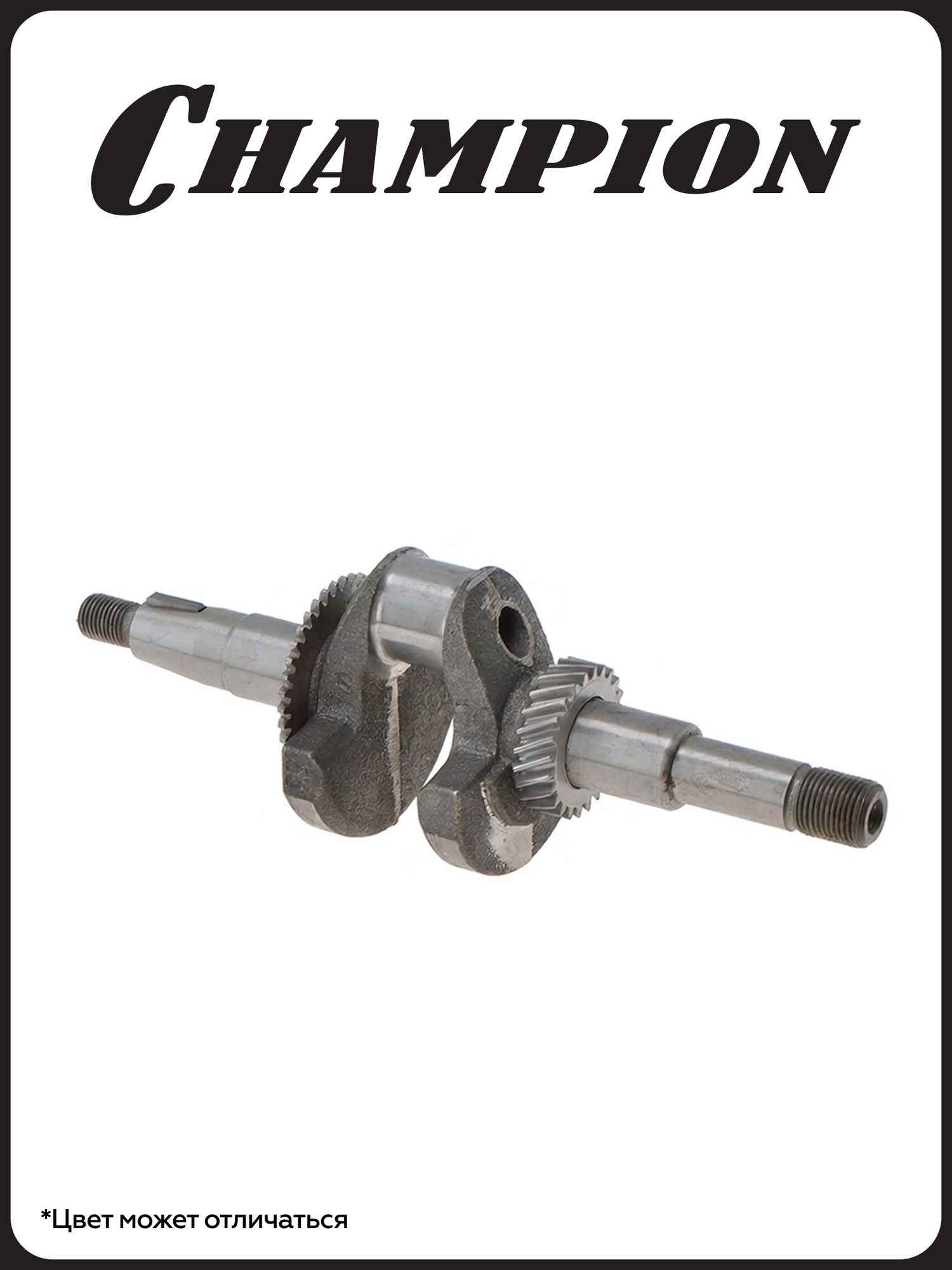 Коленвал CHAMPION G210HT/GP52 H55 резьба 3/4-16 L61 212cc, стальной