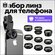 Набор линз для телефона 10 в 1: макро, широкоугольная, фишай 198°, Объектив для ...