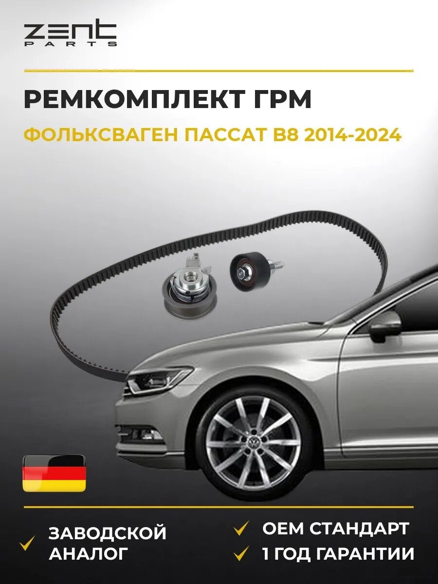 Ремкомплект ГРМ Zentparts Z37407 Фольксваген Пассат B8 VW Passat B8 2014-2024