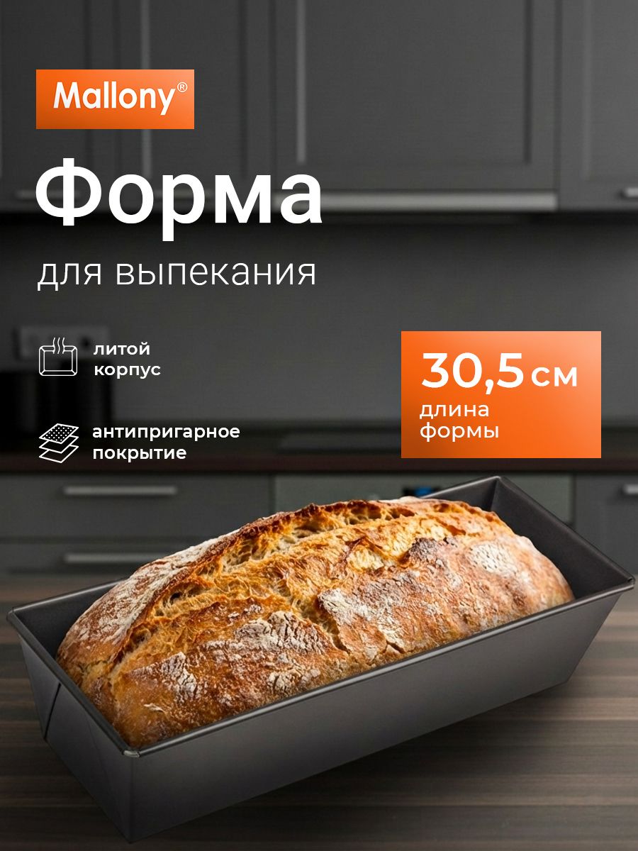 Форма для выпечки хлеба, 30,5х11,5х7,5 см