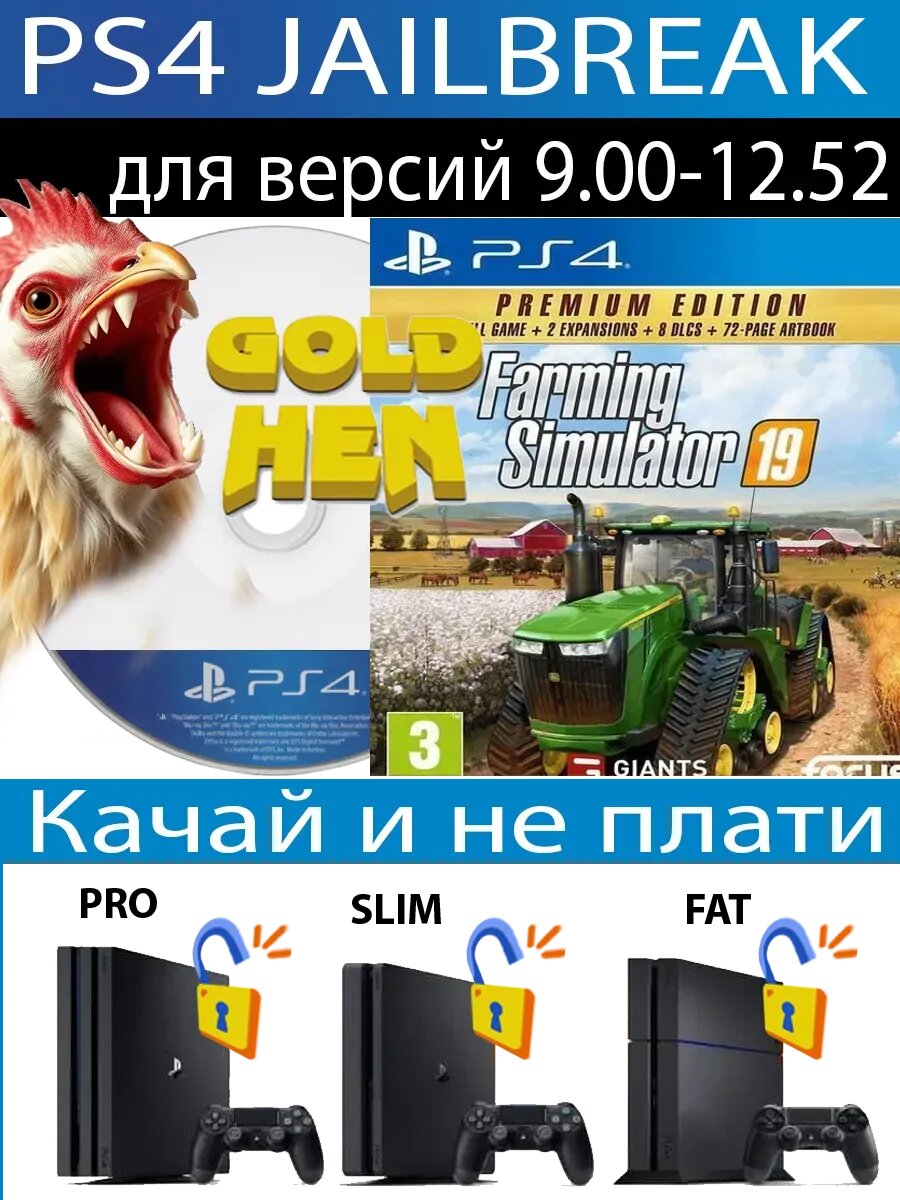 Farming Simulator 19 Premium диск PS4 JB