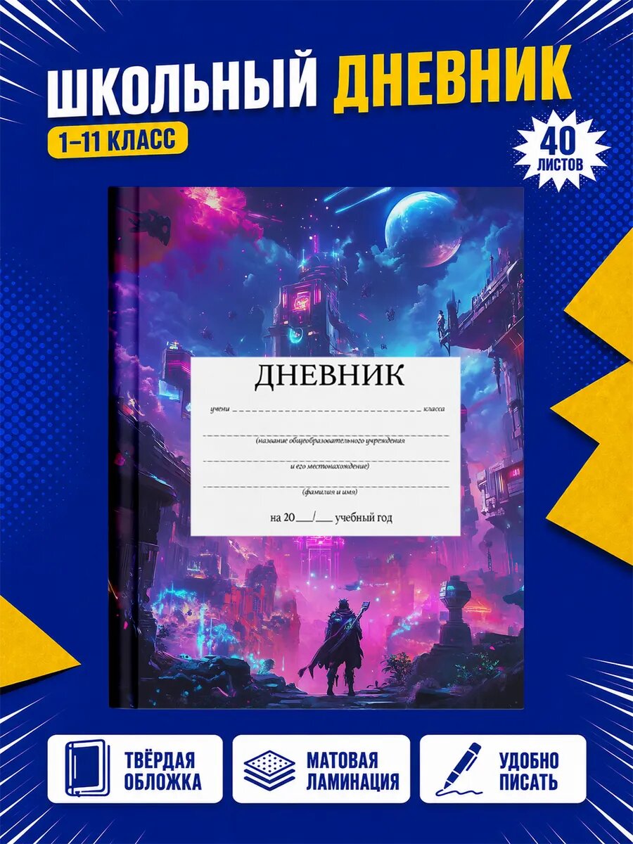 Школьный дневник Fortnite