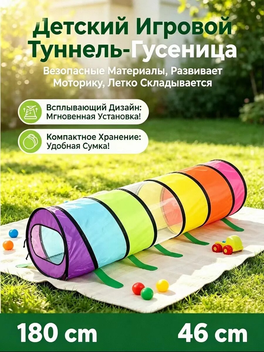 Детский игровой тоннель