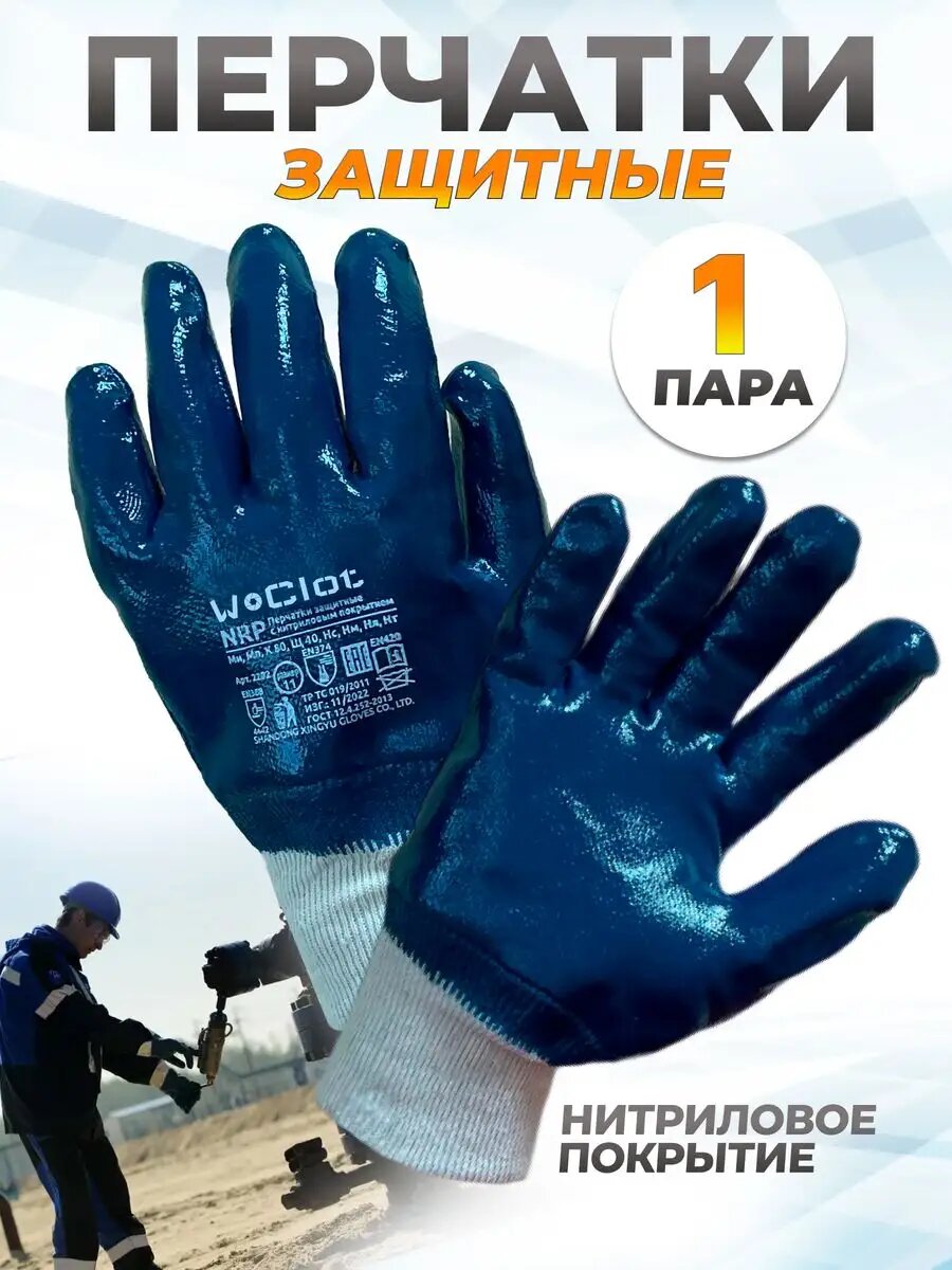Перчатки рабочие с обливом мужские строительные прочные 1 пара
