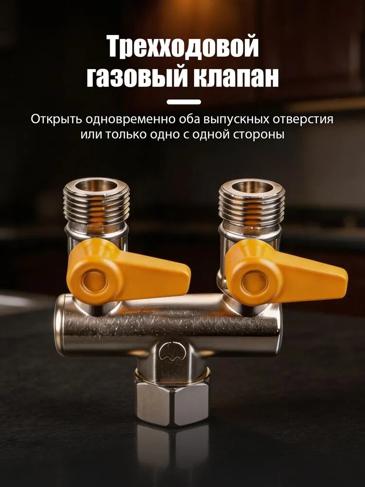 Газовый разветвитель латунный с двумя независимыми кранами, трехходовой клапан для газовой плиты, гриля и дома