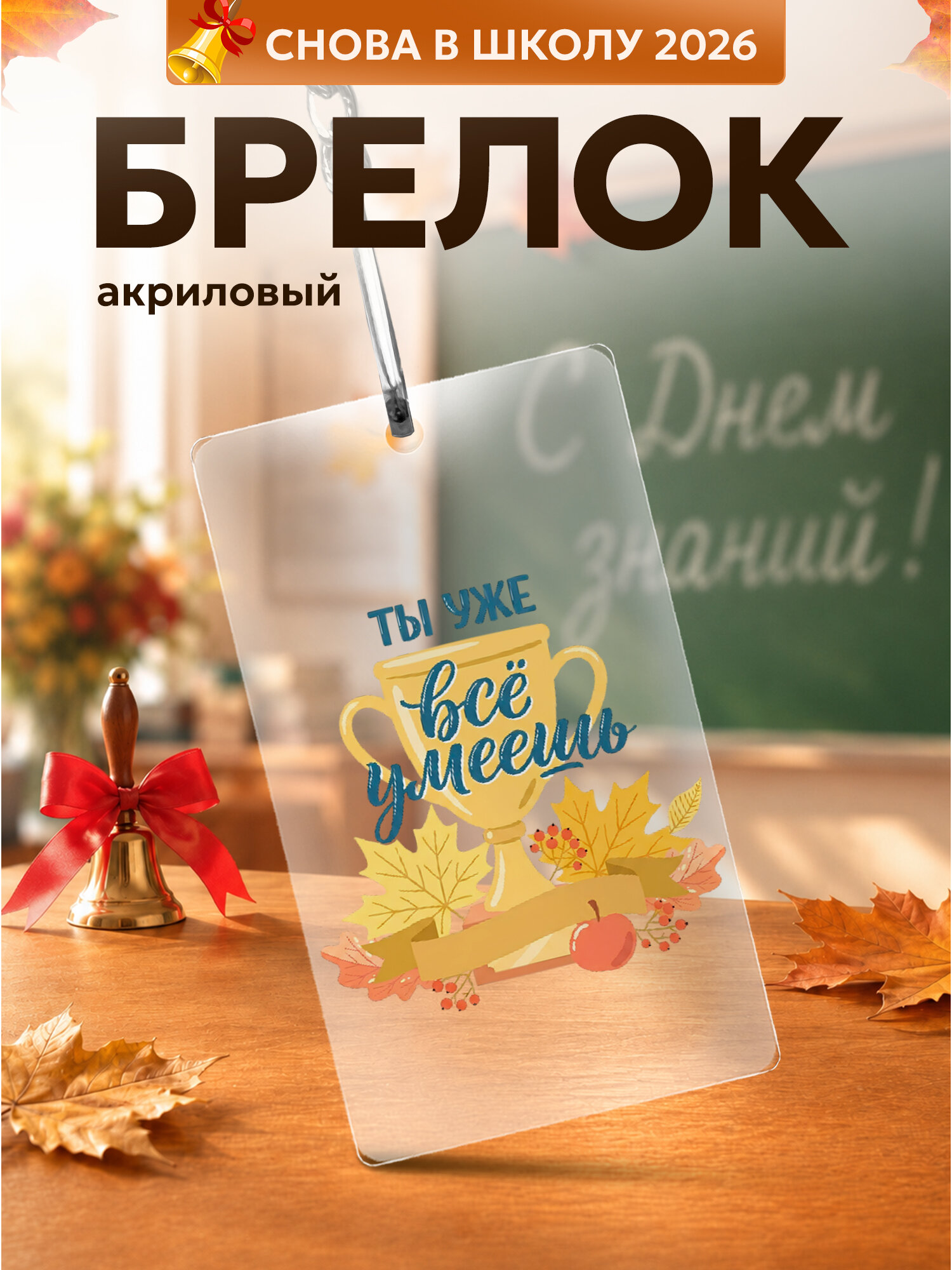 Брелок IREVIVE
