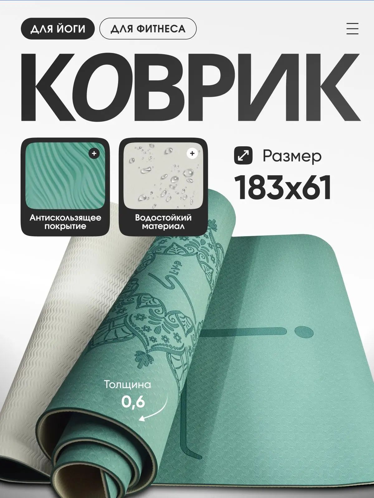 Коврик для йоги и фитнеса нескользящий с разметкой LVP-