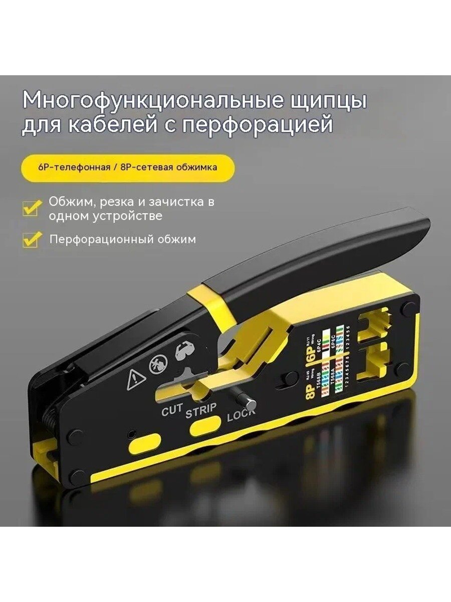 Инструмент обжимной для коннекторов со сквозным отверстием rj45/ Кримпер для обжима витой пары