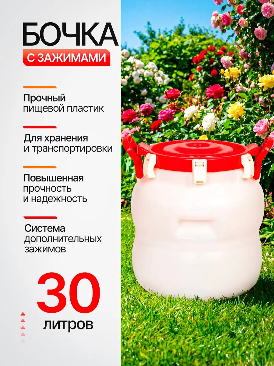 Бочка канистра для воды 30 л с зажимами