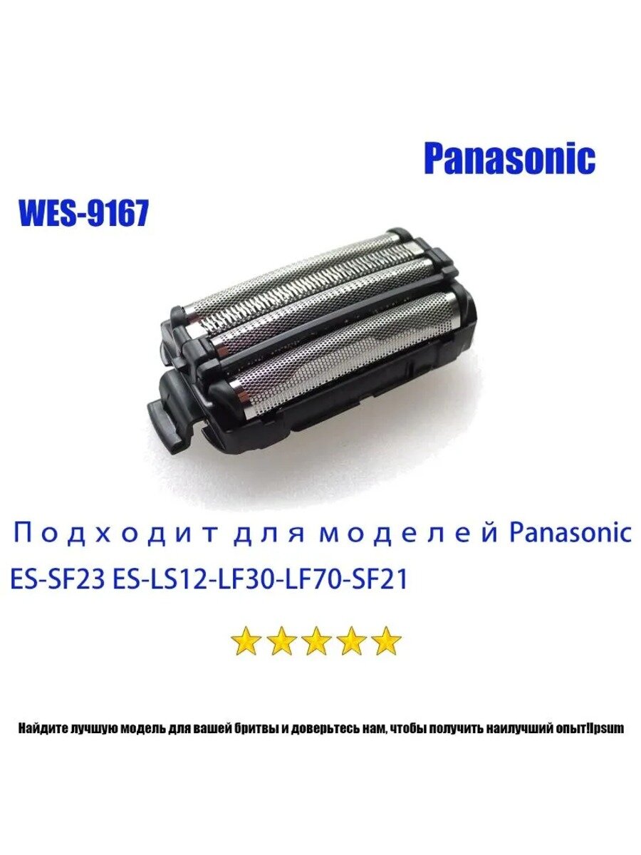 Для Panasonic бритва WES9167 ES-LA12 LF50 LF70 LF30 RF31 LF51 RF41 лезвие сетки